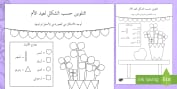 Mother's Day Shape Colouring Page Arabic/English