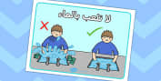👉 No Splashing at the Sink Poster EAL Arabic Translation - arabic