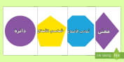 2D Shapes Display Cut Outs Arabic/English