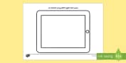 Design Your Own Tablet Game Worksheet / Worksheet Arabic/English