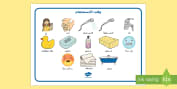 Bath Time Communication Board Visual Aid Arabic/English