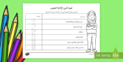 Back to School Icebreaker Dice Game Arabic/English