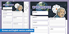 대한민국 팩트 파일 글쓰기 도안 South Korea Fact File Template