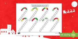 👉 Candy Cane Patterns Worksheet (teacher made) - Twinkl