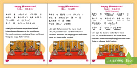 Hinamatsuri Word Cards- Japanese and English (teacher made)