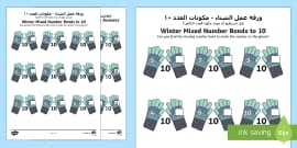 Winter Themed Number Line Activity Arabic/English - 0-10 Number Line ...
