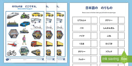 Japanese Transport Cut and Stick Worksheet (teacher made)