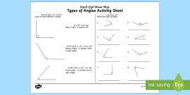2D Shape Sorting Worksheet / Worksheet Arabic/English