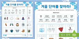 겨울 옷 빈칸 채우기 Winter Clothes Labelling Activity