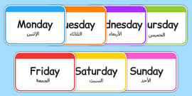 Days of the Week A4 Display Poster Arabic/English - Days of the