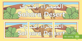 Sahara Desert Display Banner (Teacher-Made) - Twinkl