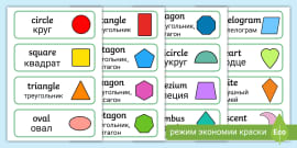 English/Russian School Labelling Activity Sheet - Twinkl
