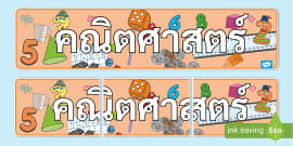 👉 Pastel Maths Display Banner, Maths Banner - Twinkl