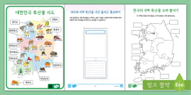South Korea Fact File Template, South Korea, Asia - Twinkl