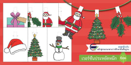 Christmas Bunting | Twinkl Display Resources