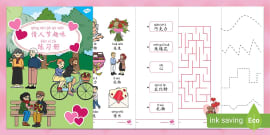 *Singapore Mandarin with Pinyin Valentine's Day Word Cards*
