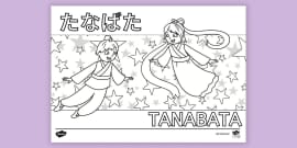 Tanabata Colouring Page (Teacher-Made) - Twinkl
