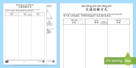 * Chinese with Pinyin Farm and Jungle Habitats Activity*