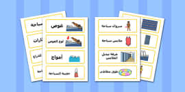 Swimming Pool Word Cards Arabic Translation (teacher made)