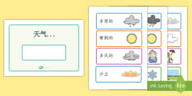 天气和季节海报 - 天气和季节海报