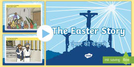 The Easter Story PowerPoint for Children - RE Resource