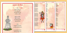 FREE! - Hanuman Chaalisa English Poster (teacher made)