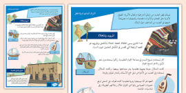 KS2 Qatar's Cultural Heritage Poster (Hecho por educadores)