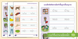 Thai Numbers Handwriting Practice Worksheet - Twinkl