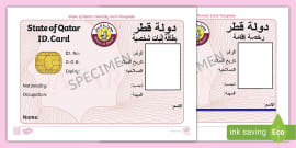 FREE! - نموذج جواز سفر دولة قطر - Twinkl