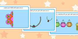 Eid Playdough Mats Arabic (teacher made) - Twinkl
