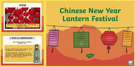 Chinese New Year Lantern Festival Differentiated Fact File