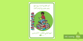 Snail Reward Chart A4 Display Poster - (teacher made)