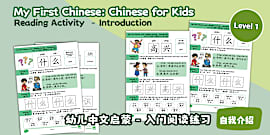 My First Chinese: Chinese for Kids - Level 1 Beginner Reading Activity ...