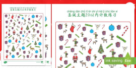 EYFS All About Christmas PowerPoint - English/Mandarin Chinese