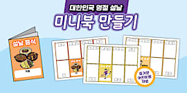 설날 접이식 그림 완성하기 도안 | Korean New Year, Seollal Folding Art Template