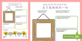 *Singapore Mandarin with Pinyin All About Me Worksheet*