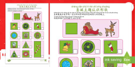 * NEW * *Singapore Mandarin with Pinyin Candy Cane Patterns Worksheet*
