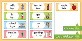 Grade 1 Unit 2 English Word Cards - Kuwait (teacher made)