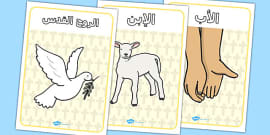 Holy Trinity Display Posters Arabic Translation - Twinkl