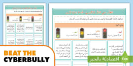 FREE! - Beat The Cyberbully - Traffic Light Game