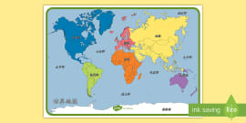 World Map with Names - Continents and Oceans - English/Mandarin Chinese ...