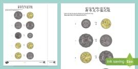 Singapore Money - Comparing Coins Worksheet (Teacher-Made)