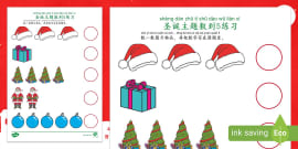 *Singapore Mandarin with Pinyin Christmas I Spy and Count Activity to 20*