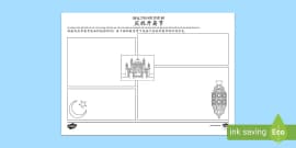 Eid Al-Fitr Celebrations Worksheet (teacher made) - Twinkl