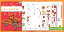 *Singapore Mandarin with Pinyin Chinese New Year I Spy Activity*