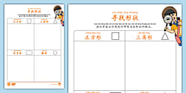 *Singapore Mandarin with Pinyin All About Me Worksheet*
