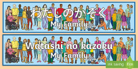 My Japanese Vocabulary Picture Dictionary Family Flashcards