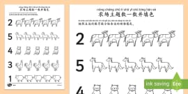 * NEW * *Singapore Mandarin with Pinyin Count and Colour Worksheet*