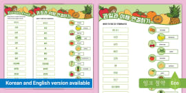 한글 야채 단어 쓰기 Hangul Vegetable Writing Worksheet