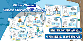 Chinese New Year -Themed Chinese Character Flashcards